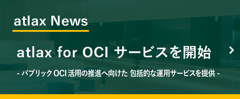 atlax/アトラックス｜野村総合研究所(NRI)