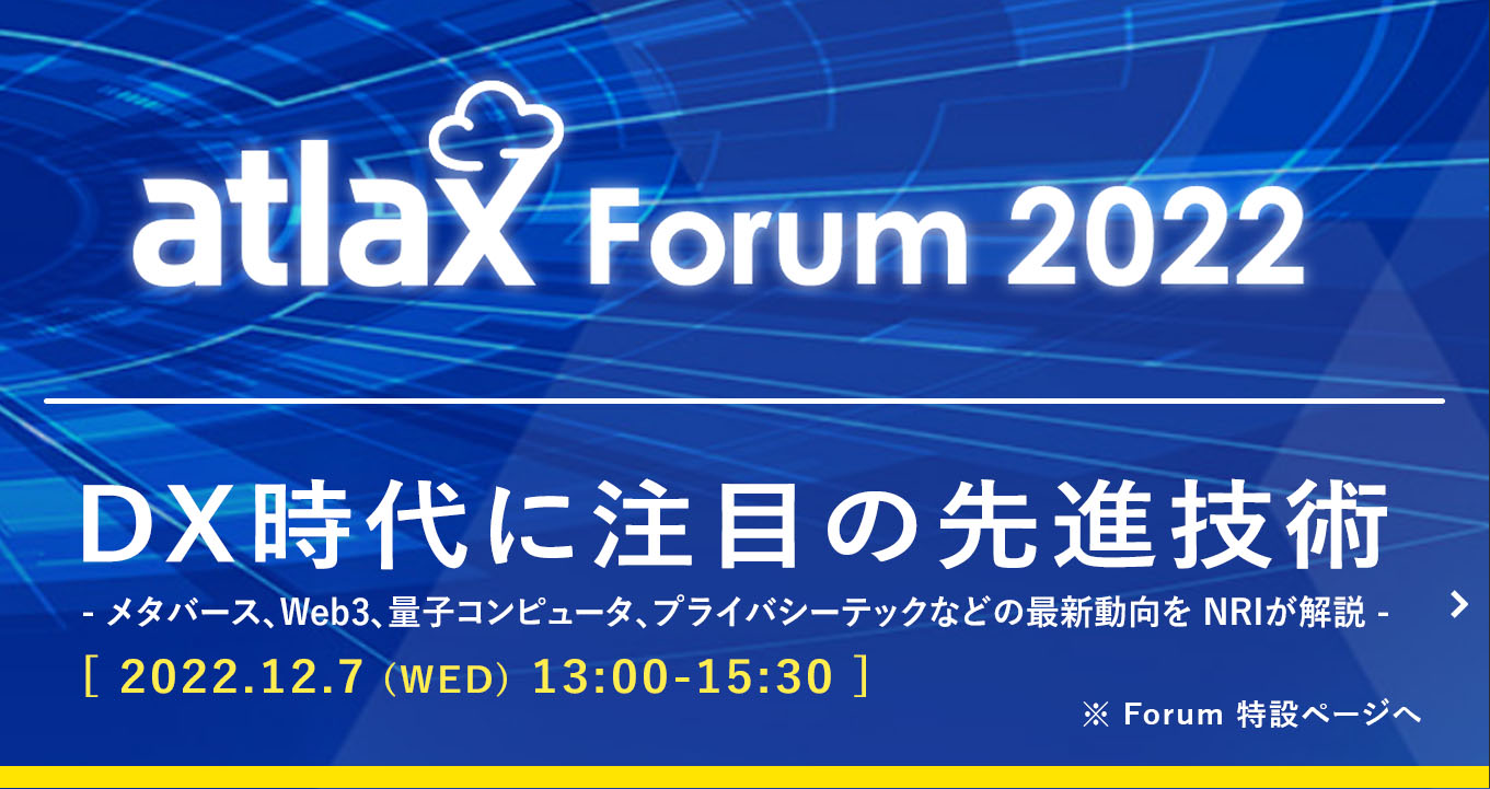 atlax Forum 2021 Online | お客様の「DX」を実現するNRIの取り組み